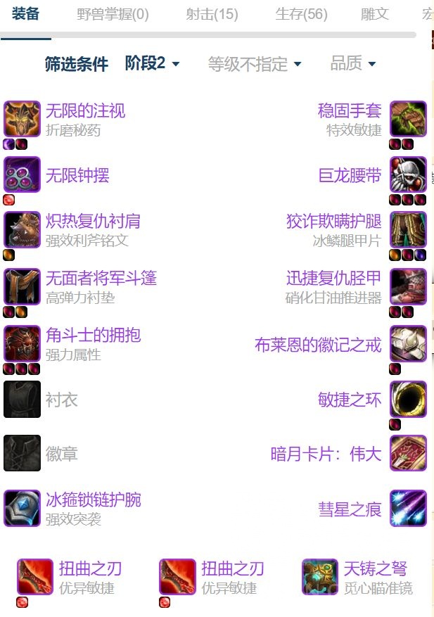 WLK生存猎人在P2阶段纯纯毕业装备搭配 NGA玩家社区