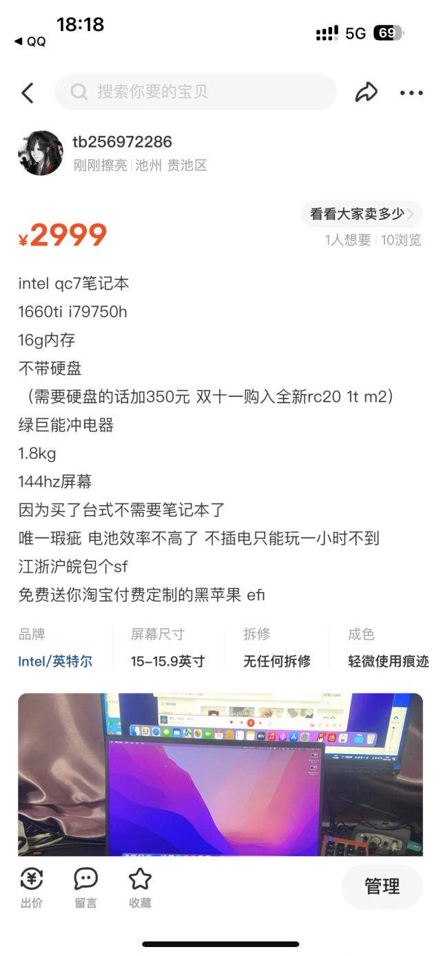 暂出了 2899 qc7 9750h 1660ti 黑苹果 笔记本 NGA玩家社区