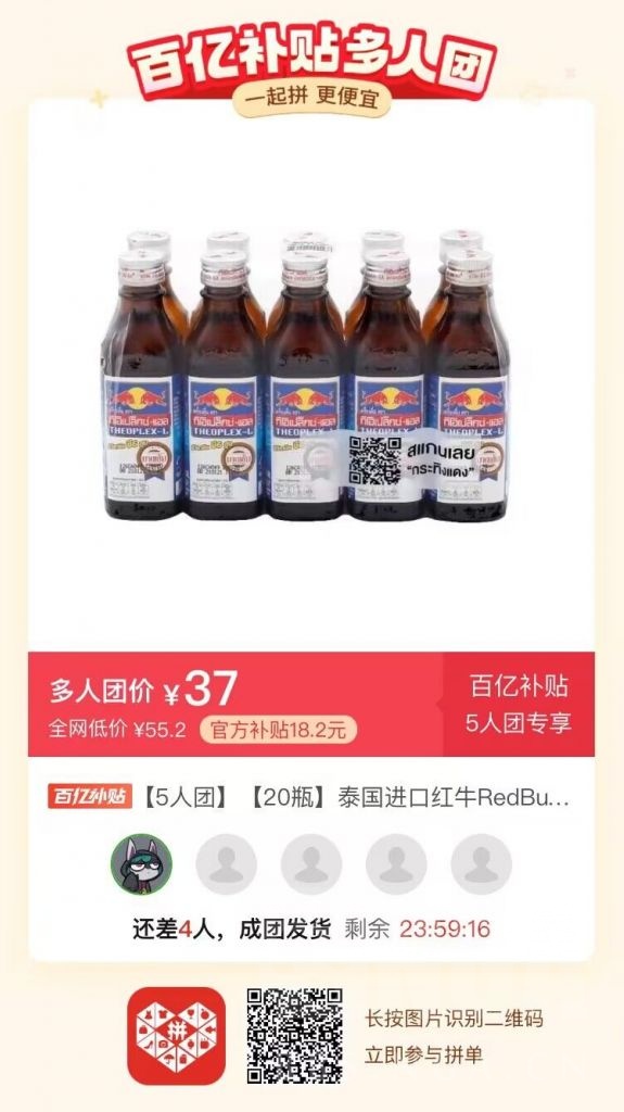 pdd 泰国红牛 20瓶37块！ 3=2 NGA玩家社区