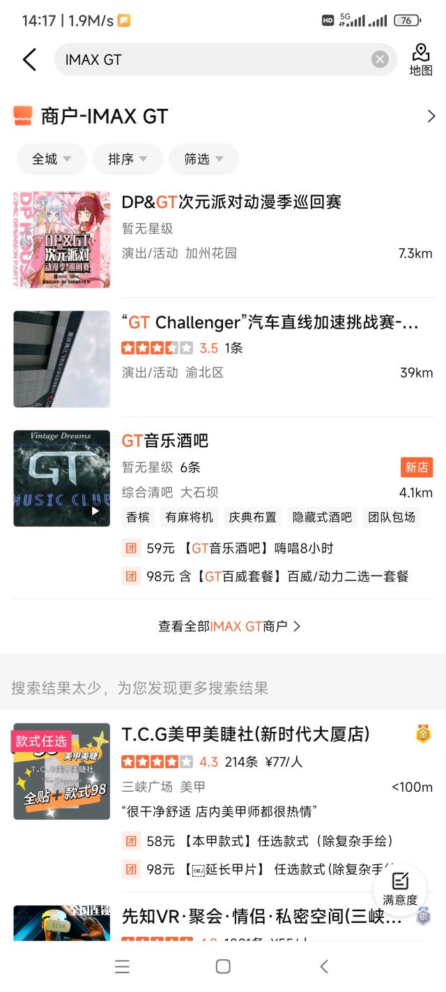 友情提示：贵阳有一家IMAX GT NGA玩家社区