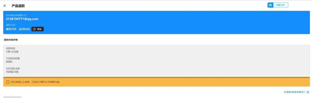 目前退款最高记录是1.6w NGA玩家社区