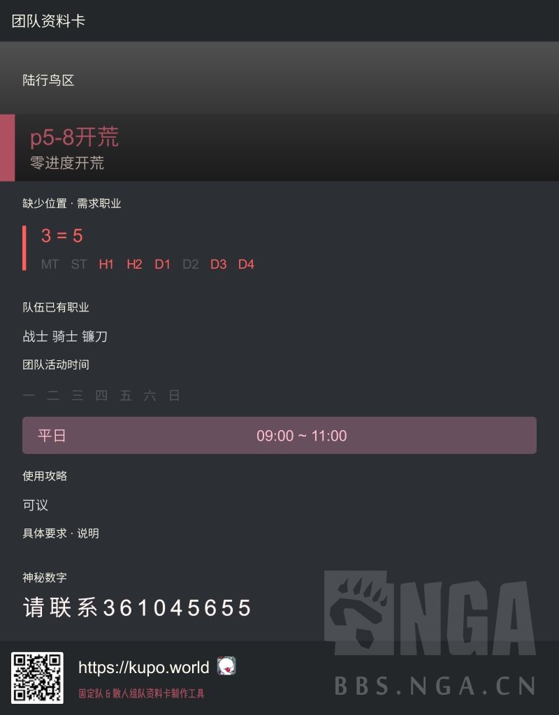 [陆行鸟区] [p5s-p8s] [固定队招募] p5-8 时差休闲开荒队 6=2 双奶绝赞招募中 (已结束) NGA玩家社区