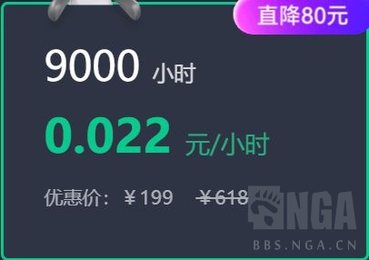 雷神加速器，9000小时199，是好价吗 NGA玩家社区