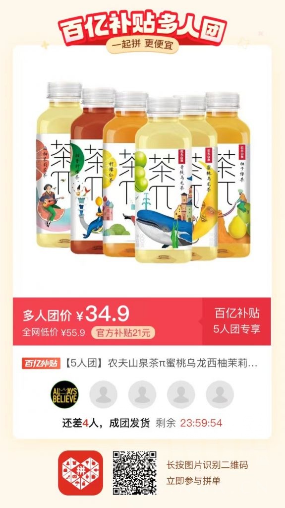 PDD 农夫山泉茶π 1=4 NGA玩家社区