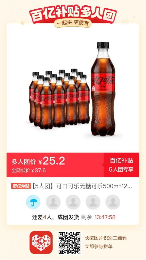 500ml*12 无糖可乐 ￥25.2 开团 NGA玩家社区