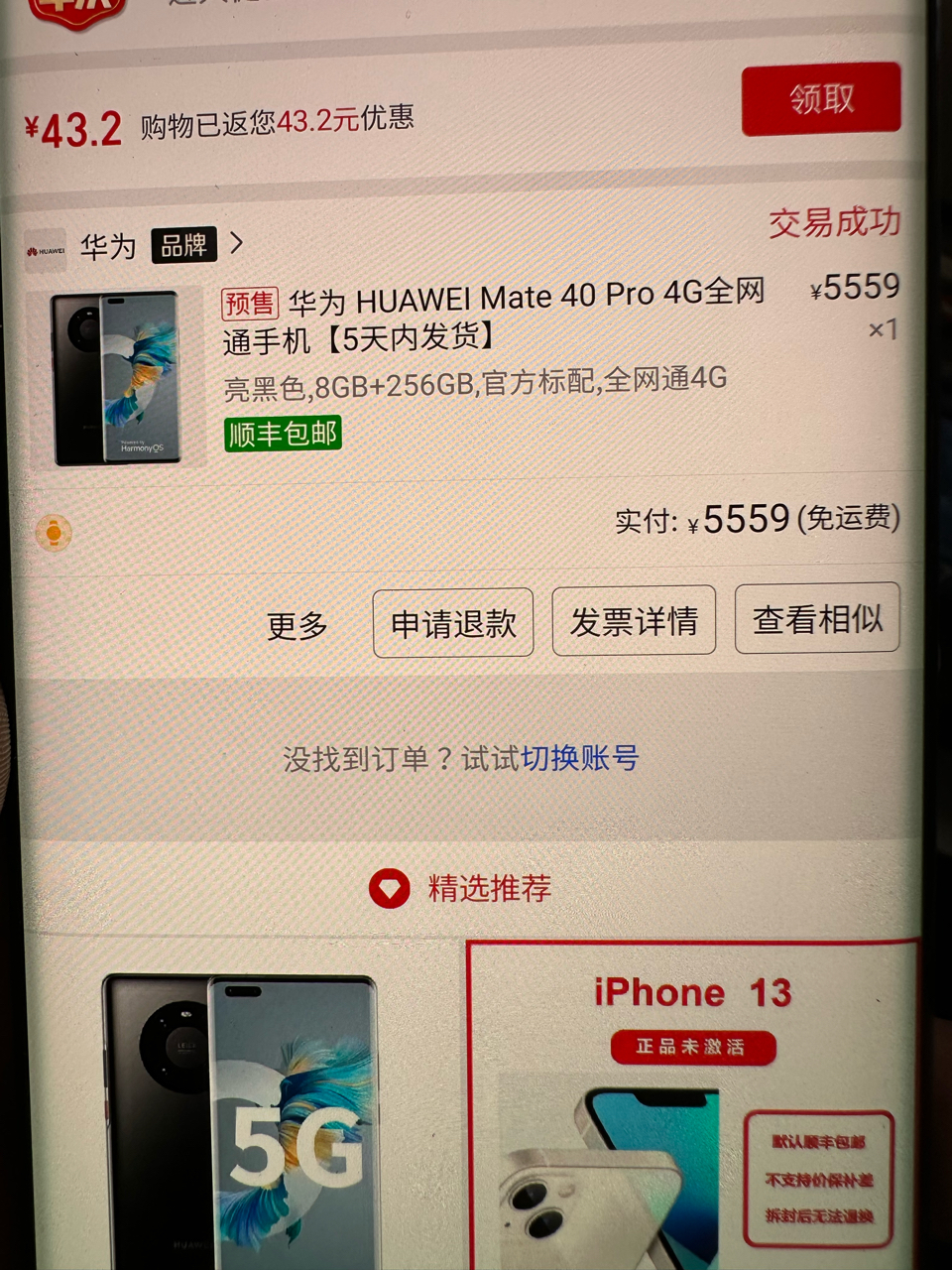 离大谱，PDD的mate50居然能比京东能便宜近1000块钱 NGA玩家社区