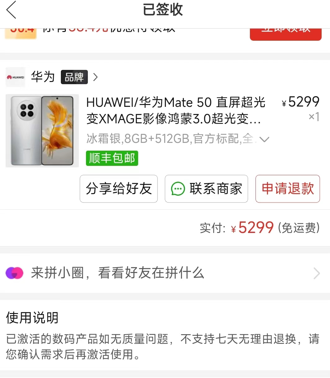 离大谱，PDD的mate50居然能比京东能便宜近1000块钱 NGA玩家社区