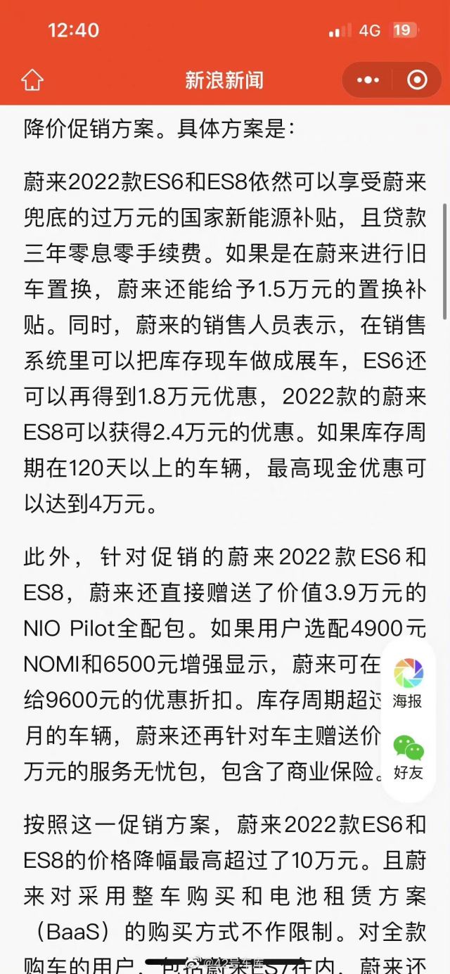 蔚来开启降价促销，2022款ES6和ES8降幅最高超过10万元。 NGA玩家社区