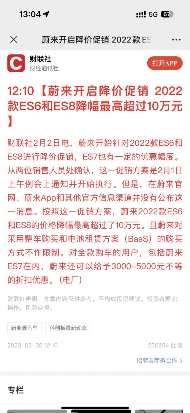 蔚来开启降价促销，2022款ES6和ES8降幅最高超过10万元。 NGA玩家社区