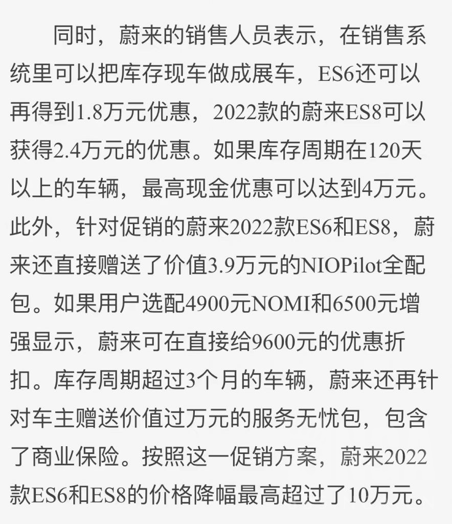 蔚来开启降价促销，2022款ES6和ES8降幅最高超过10万元。 NGA玩家社区