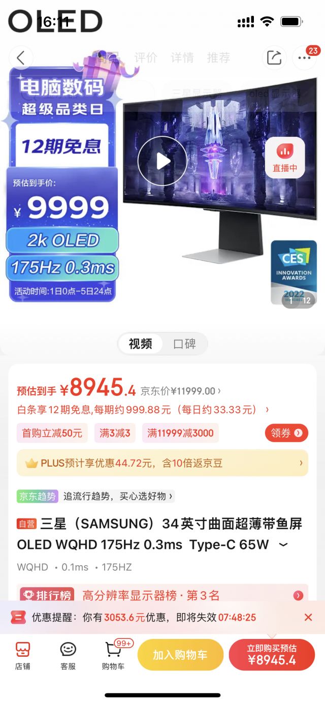 三星oled g8京东史底，有需要的可以冲。 NGA玩家社区
