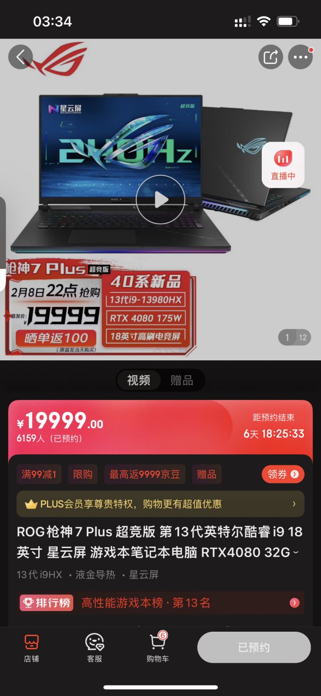 今天rog枪神7p超竟的价格惊到我了 NGA玩家社区