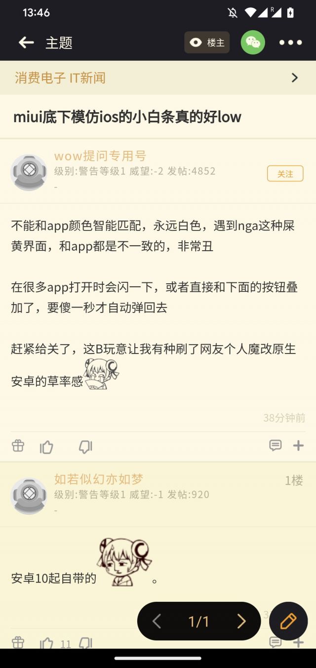 miui底下模仿ios的小白条真的好low NGA玩家社区