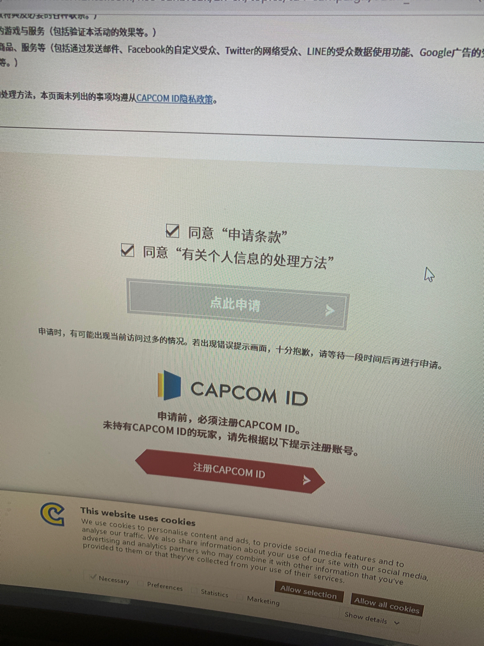 [攻略] 超详细步骤，如何注册卡普空ID，领取冰咒龙牙猎犬外观 NGA玩家社区