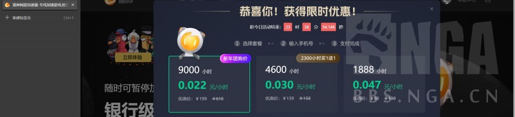 雷神加速器，9000小时199，是好价吗 NGA玩家社区
