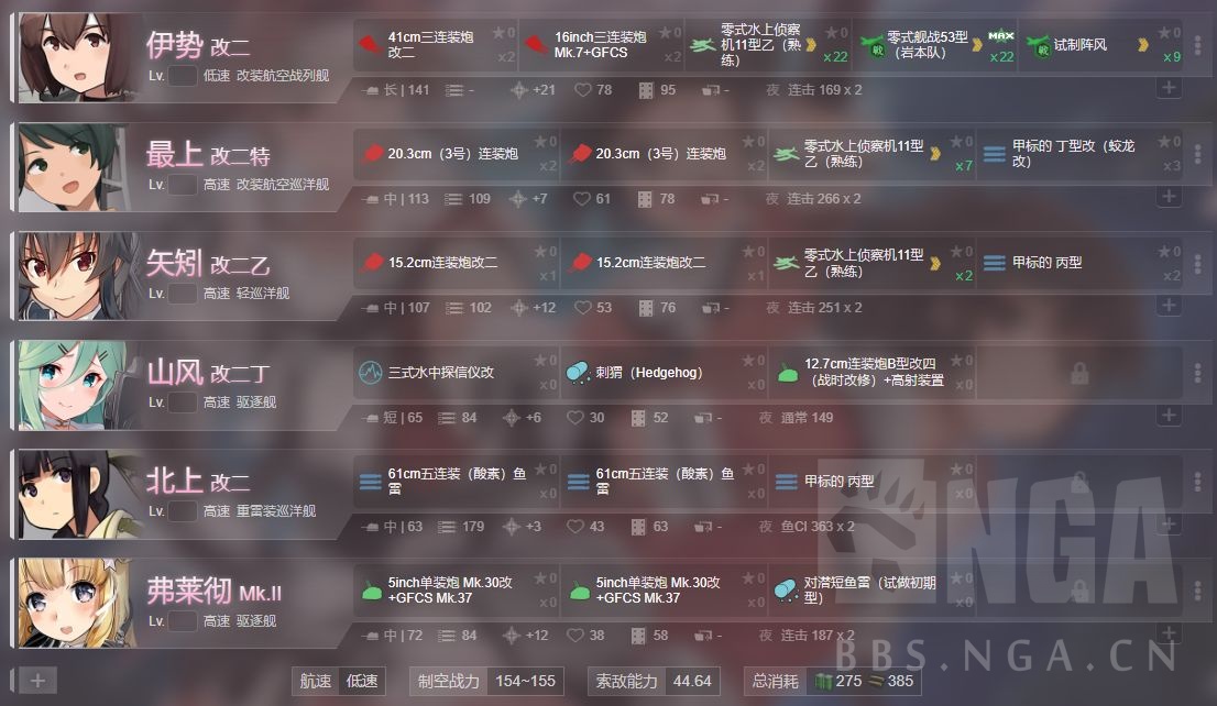 在 - [罗盘娘攻略度：79.9%]梦美的常规图带路 & 出击配置 v3.0[幻の抗击坠王] - 中的回复 NGA玩家社区