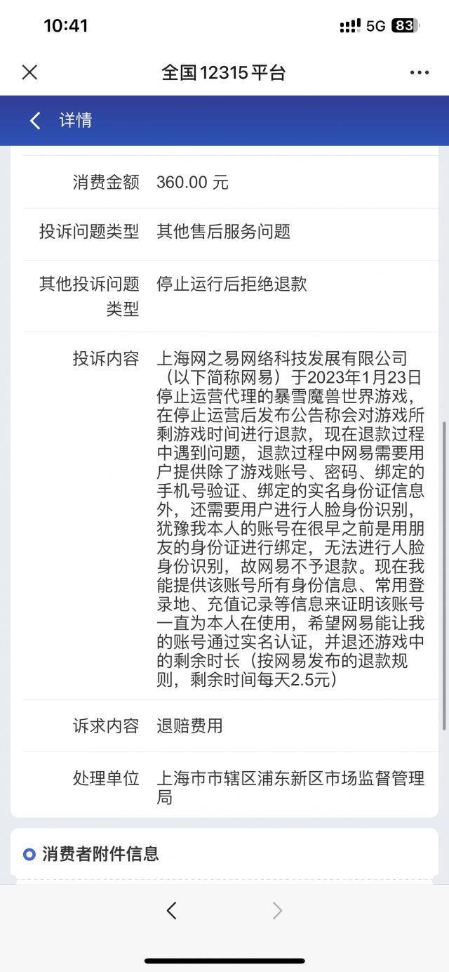 不能退款，投诉到12315已经受理了，不知道有没有用。 NGA玩家社区
