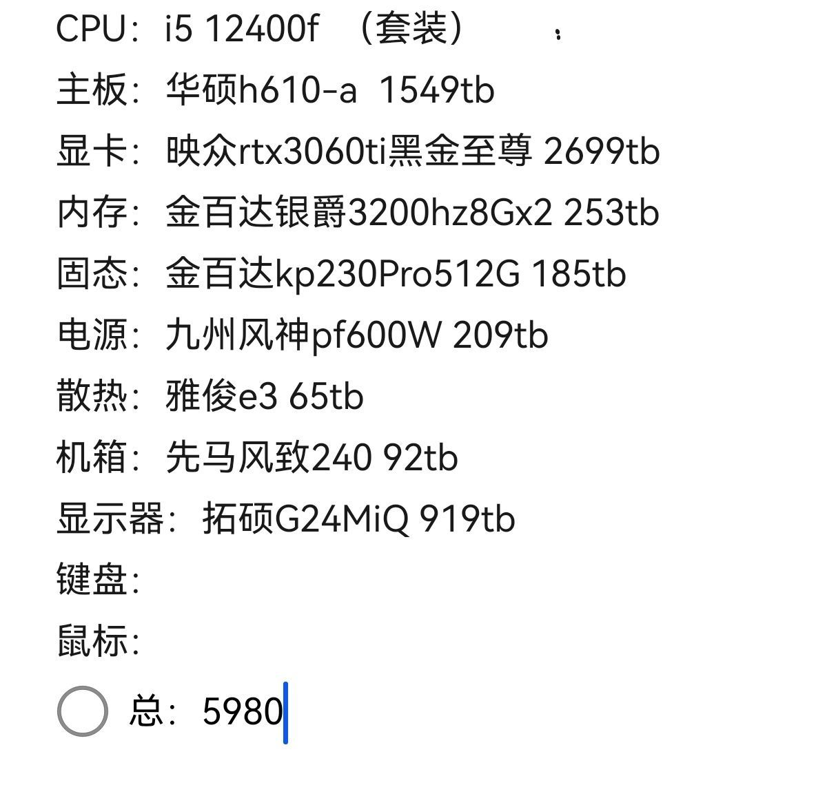 [小白装机]这一套如何，大佬们给点意见，打算618入 NGA玩家社区