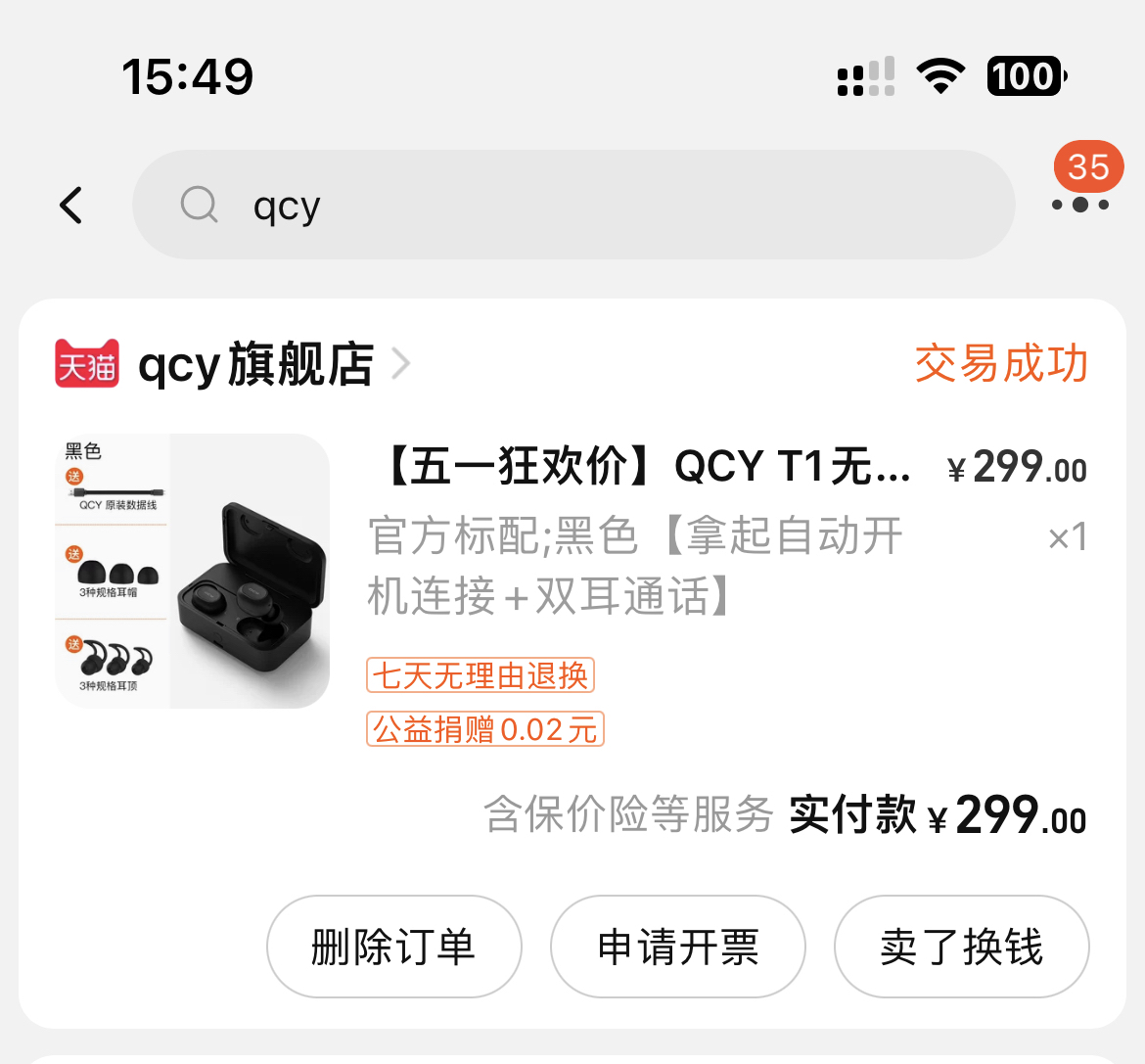 泥潭之前火过的QCY T1，可能是近5年来最值的数码产品 NGA玩家社区
