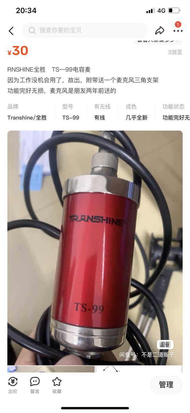 出一个TRANSHINE全胜麦克风 NGA玩家社区