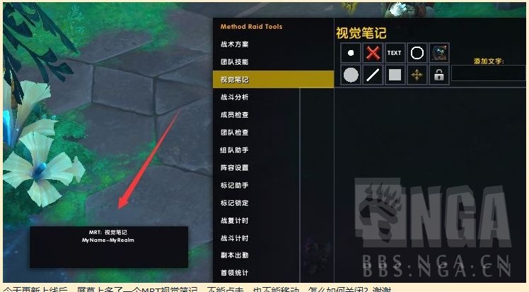 怀旧服-插件-Method Raid Tools(MRT)在游戏画面中出现视觉笔记解决方案 NGA玩家社区