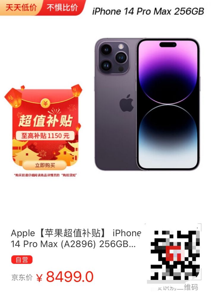 14Pro降价了？256的只要7699？？ 178