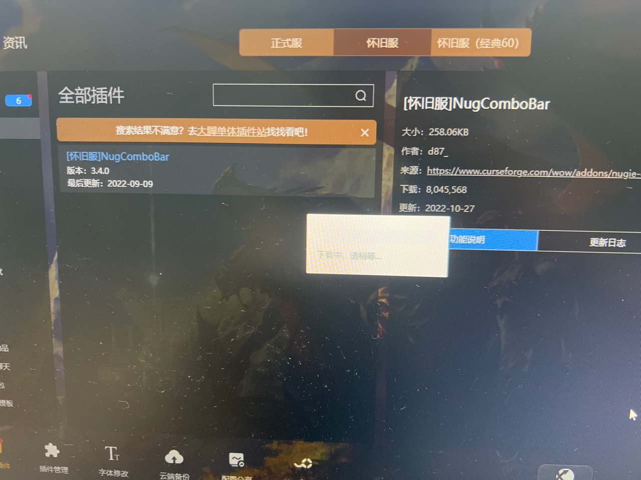 Nugcombobar关于连击点插件始终无法下载 NGA玩家社区