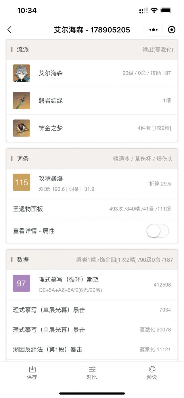 [礼问]ysin的数据分/100分角色默认套装 NGA玩家社区