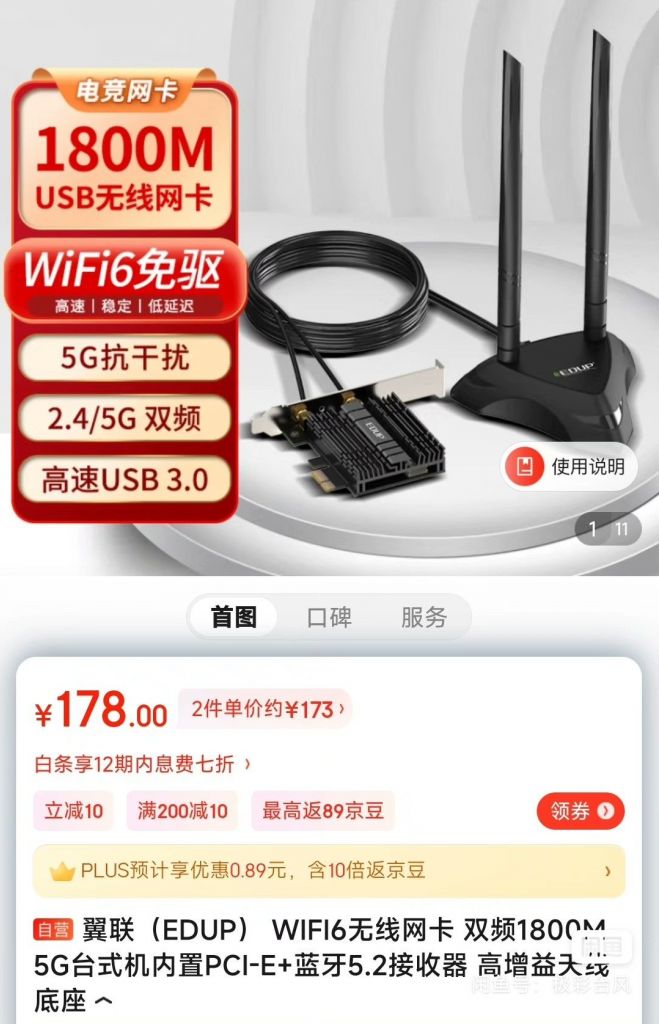 出个全新PCI-E无线网卡 178