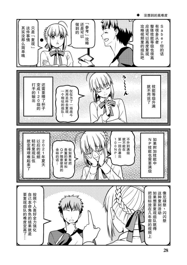 [个人汉化] 玩FGO的Saber桑第12册(已更新完毕) 178