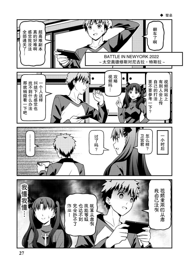 [个人汉化] 玩FGO的Saber桑第12册(已更新完毕) 178