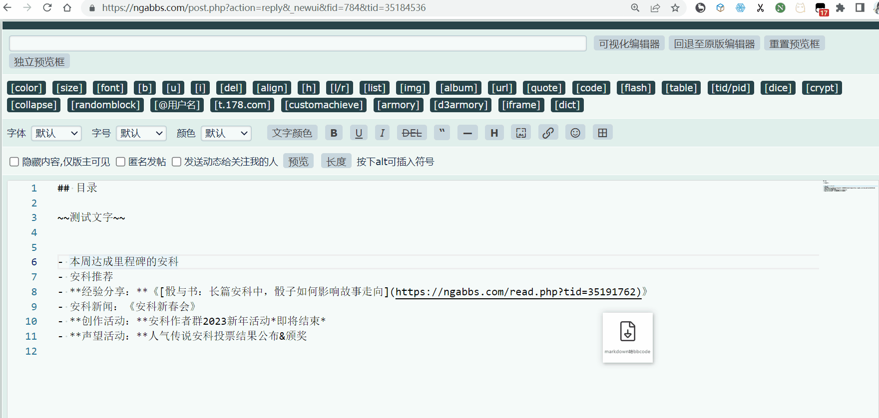 [交流][工具][Quicker动作]分享一些写安科用得到的Quicker动作(更新差分立绘管理器) NGA玩家社区