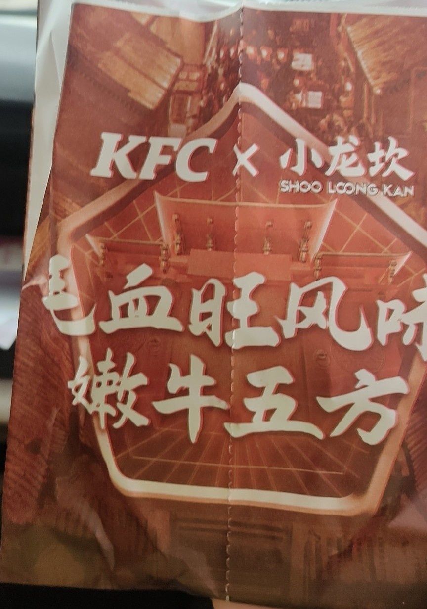 有人试过kfc新的黑暗料理吗？ NGA玩家社区