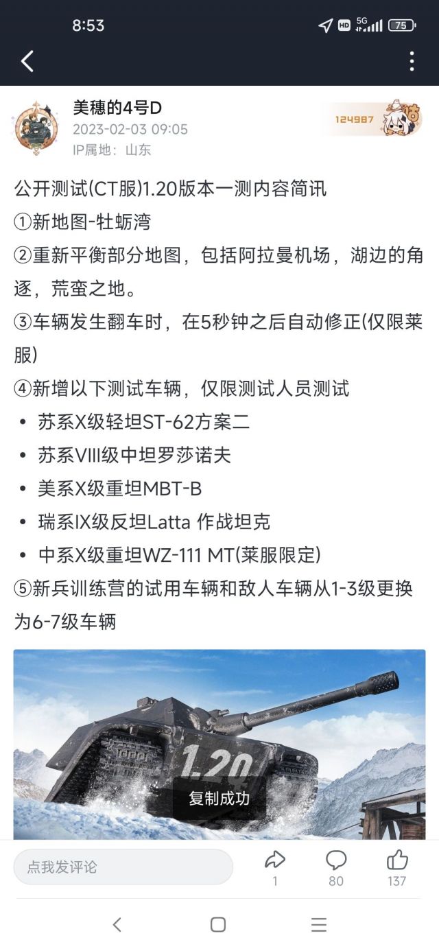 [WoT新闻]1.20版本一测内容简讯 NGA玩家社区