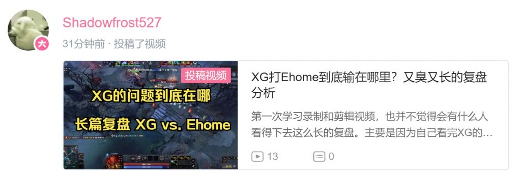 做了一期很长很长的视频来复盘XG打EHOME到底问题出在哪，适合不缺手机流量也不缺时间的人来看，也可以做为睡前催眠读物 178