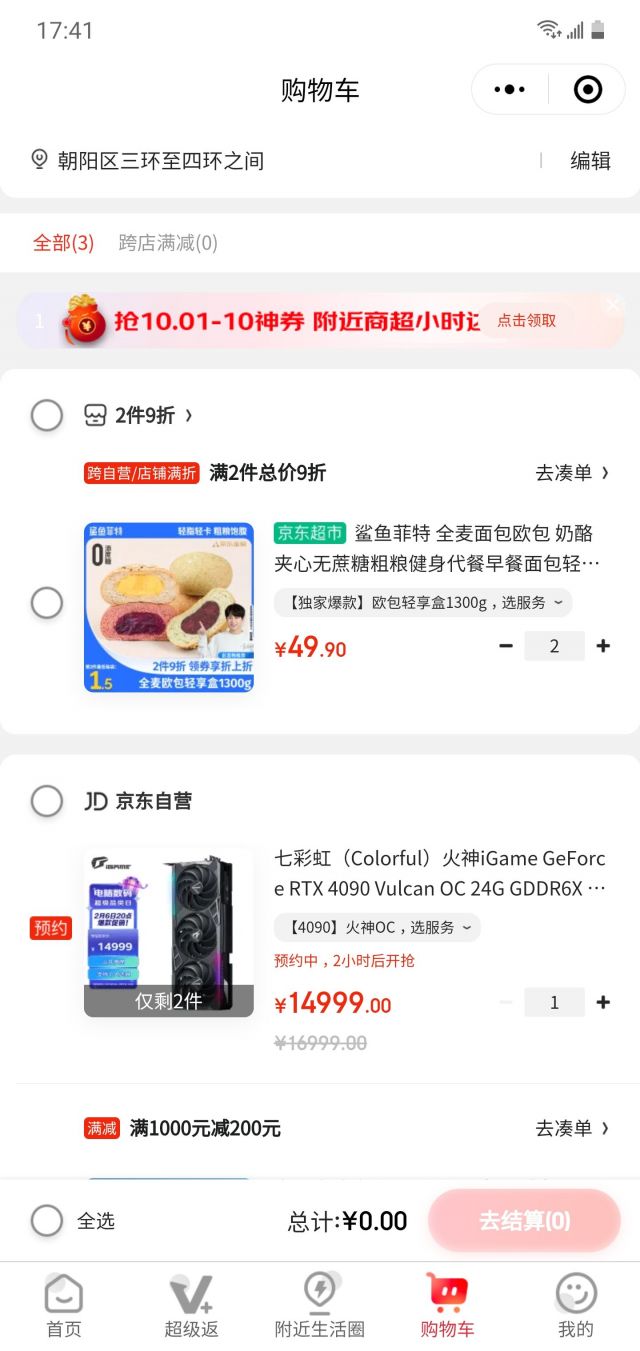 关于今晚20点jd抢4090 NGA玩家社区