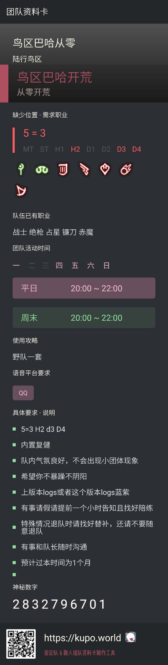巴哈从零开荒 5=3 H2 D3 D4 队里内置复健 零式logs上个版本或这个版本蓝紫 一周14567 晚8-10 预计20号开打 详情请联系2832796701 NGA玩家社区