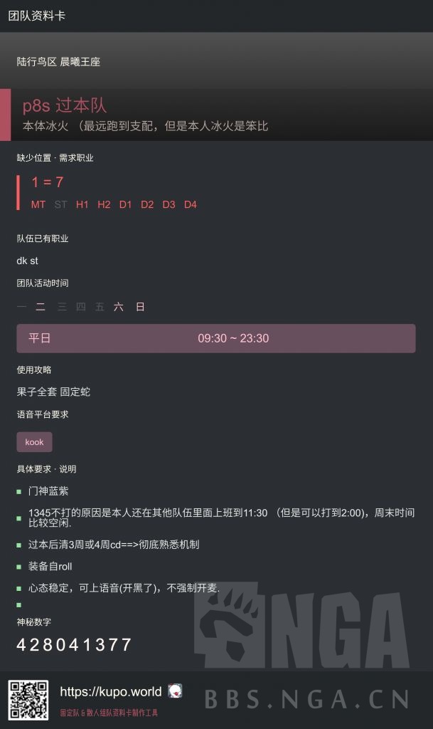 [招募] [陆行鸟区] p8s 本体过本队 NGA玩家社区