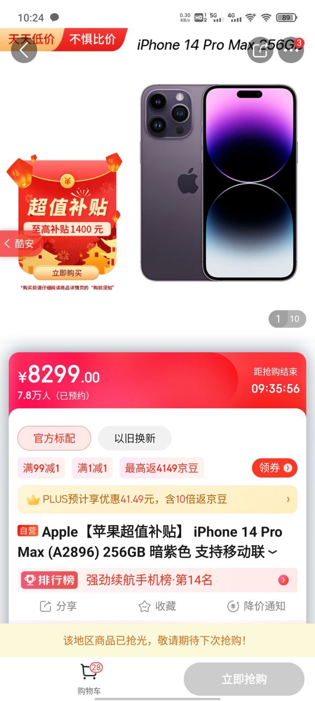 iPhone 14 promax好价了 NGA玩家社区
