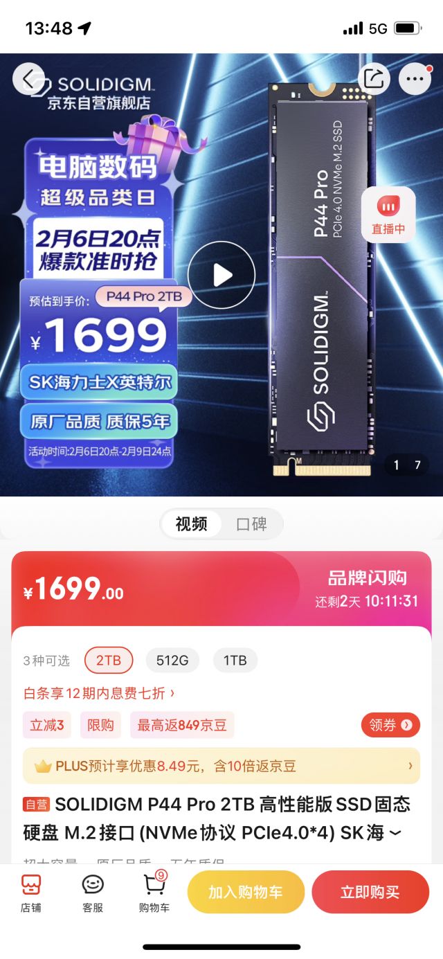 报！P44pro 2T进货了 狗东 NGA玩家社区
