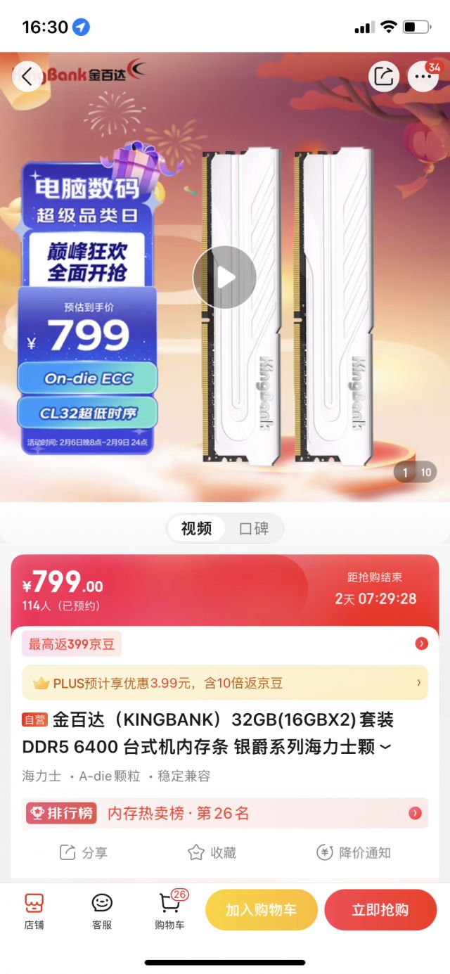 金百达ddr5 6400好价 NGA玩家社区