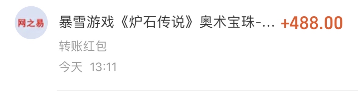 488奥术宝珠退款申请有人到账了吗 NGA玩家社区