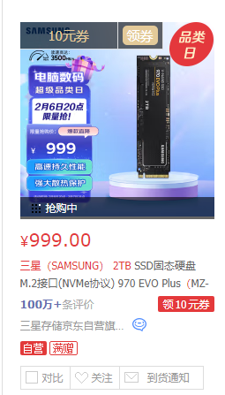 三星970 EVO Plus 2TB 京东自营999 NGA玩家社区
