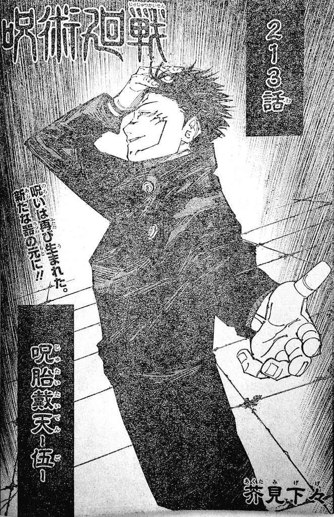 咒术回战213 宿傩使用美男计 NGA玩家社区