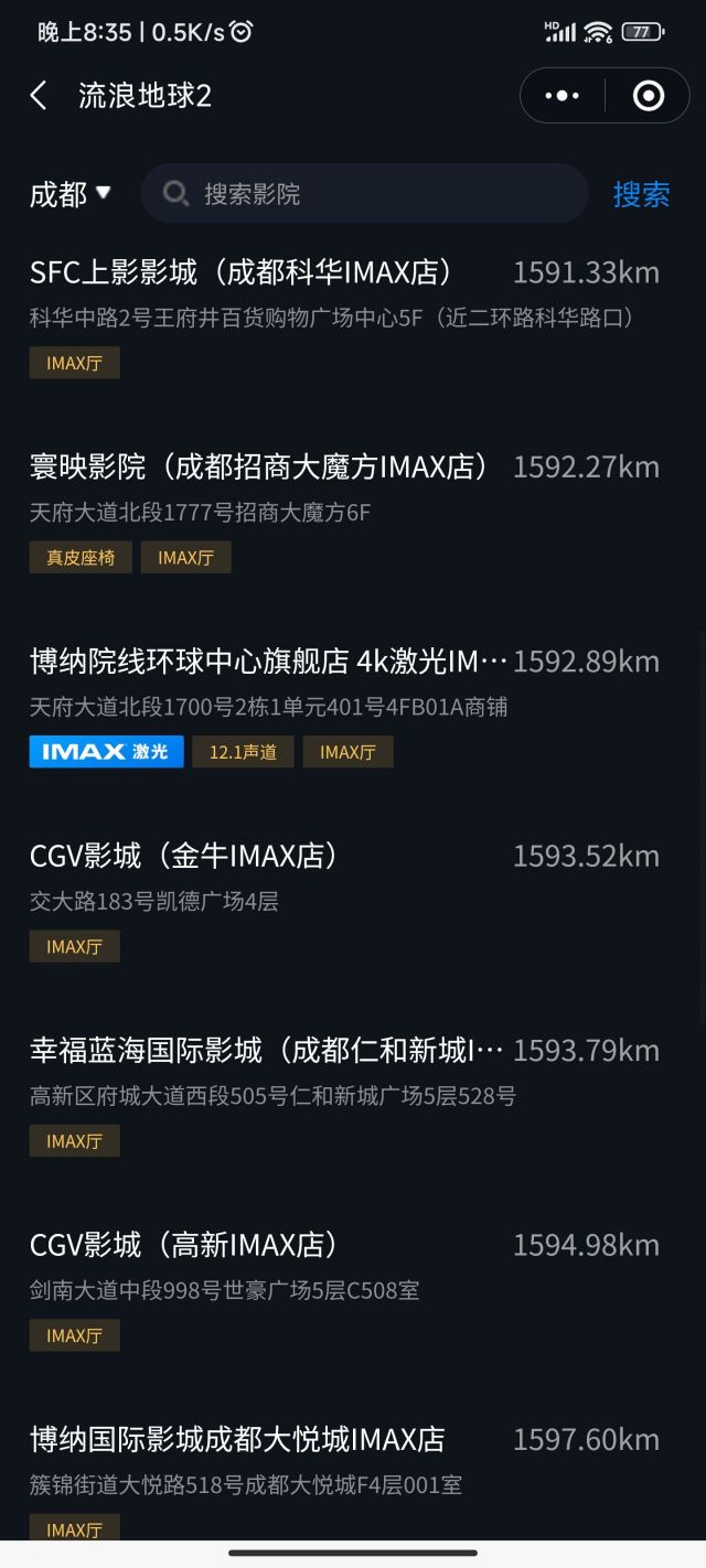 周末去成都出差，请问哪个影院的IMAX最好，打算看《流浪地球2》 NGA玩家社区