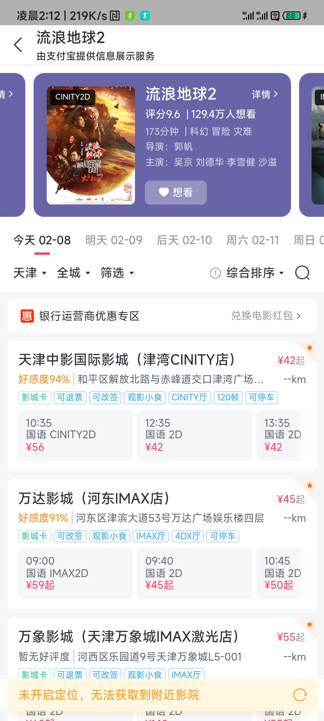 天津满江红一场imax都没有了 NGA玩家社区