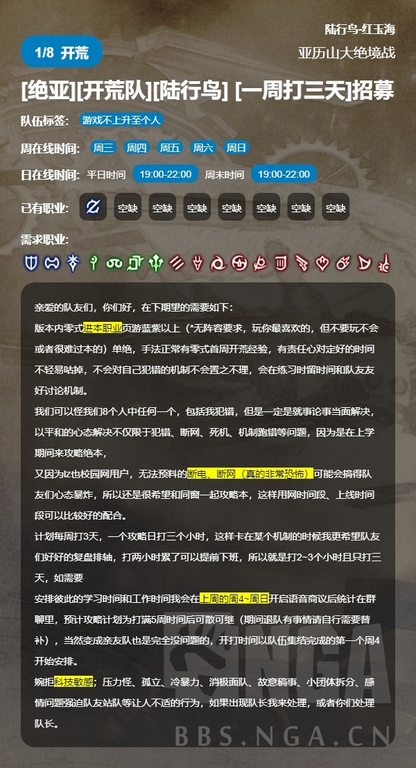 从0开荒7=1，3~7晚间三日队招d1现、零式版本进本职业页游蓝紫及以上或单绝，有首周任意层开荒经验，详见nga，不在dd1666262238，见锁。 NGA玩家社区