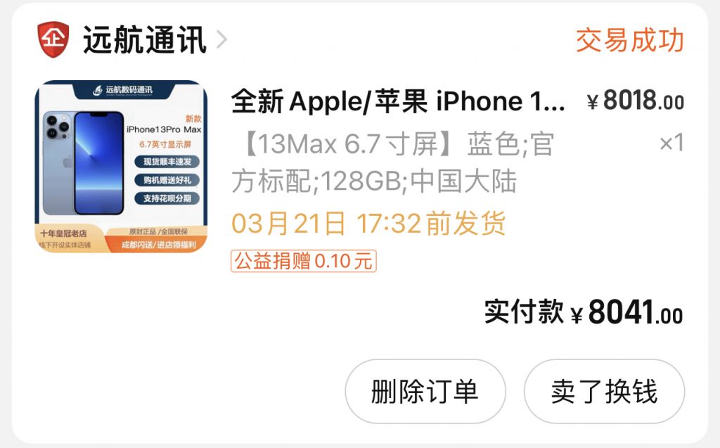 成都5800出一台iPhone13 pro max 128g远峰蓝 NGA玩家社区