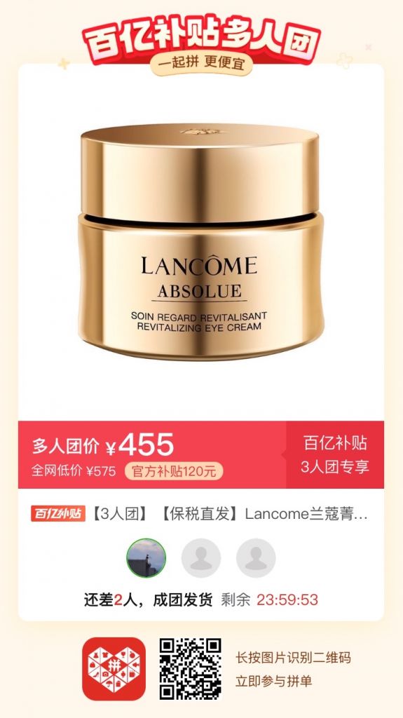 [PDD三人团] 情人节礼物兰蔻菁纯眼霜(已满) NGA玩家社区