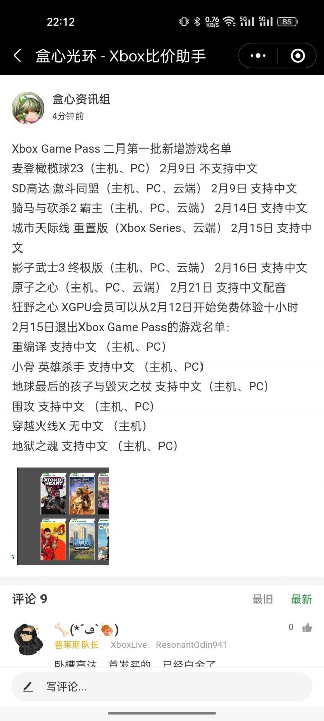 二月第一批game pass，很香 NGA玩家社区